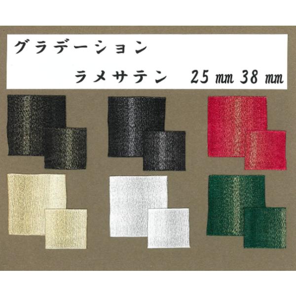 【BLANC DE コア】オリジナルのサテンリボン　グラデーション　ラメ　サテン光沢、風合ともにハイクオリティーな和風にも使えるリボンです。カラーバリエーション　6色※数量の記入欄にご希望のｍ数をご記入の上ご注文ください。※色目によっては品...
