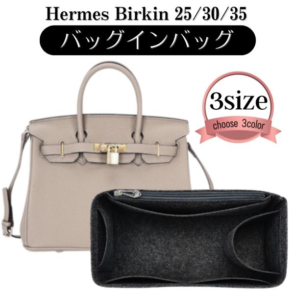 Hermes（エルメス）Birkin(バーキン)25/30/35サイズにそれぞれぴったり収まるバッグインバッグです。高品質のフェルト生地を使用しており耐久性が高くちょうどバッグに収まる大きさなので形を綺麗に整え6ポケットタイプなので中身をす...