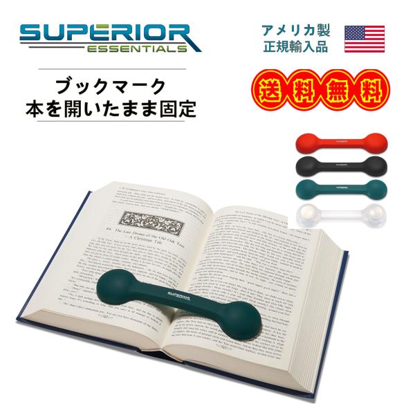■ブランド：Superior Essentials ■カラー：グリーン、ブラック、レッド、クリア■サイズ：2.0x19.8x5.1cm　■ラバープレースホルダー: ブックマークは端に重量があり、所定の位置に留まります。■底面には凹凸があり、...