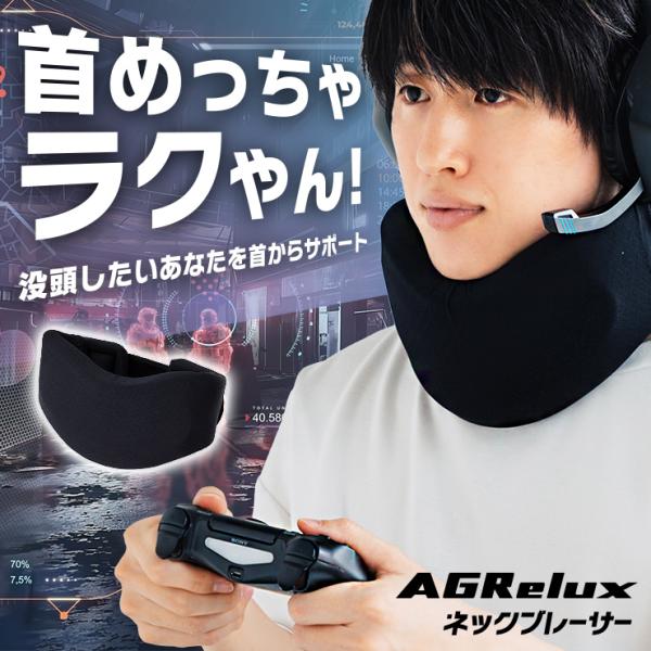 『ランキング2位』 ＼柔道整復師推奨／  AGRelux アグリラックス ネックブレーサー ゲーミングチェア オフィスチェア あぐらをかけるチェア スリーアール あぐらチェア あぐら椅子 布 通気 メッシュ 椅子 デスクチェア チェア リク...