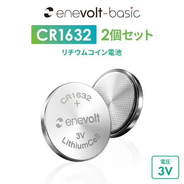 【発売日：2026年05月25日】※パッケージリニューアルして再登場！商品名enevolt エネボルト リチウムコイン電池 CR1632形 3V 120mAh 2個セット製品特徴・液漏れしにくい仕様なので安全にご利用できます・エコパッケージ...