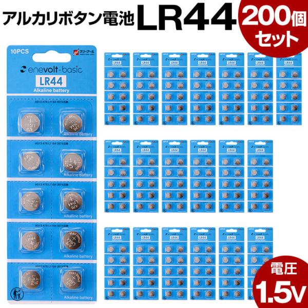 とってもお得なLR44ボタン電池200個セットです!・LR44タイプ・まとめてお得な200個セット ・AG13、A76、L1154、357A 互換で使えます。・アルカリボタン電池・容量130mAh商品仕様商品名：アルカリボタン電池 LR44...
