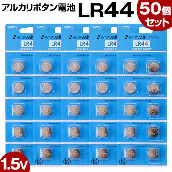 とってもお得なLR44ボタン電池50個セットです!・LR44タイプ・まとめてお得な50個セット ・AG13、A76、L1154、357A 互換で使えます。・アルカリボタン電池・容量130mAh商品仕様商品名：アルカリボタン電池 LR44規格...
