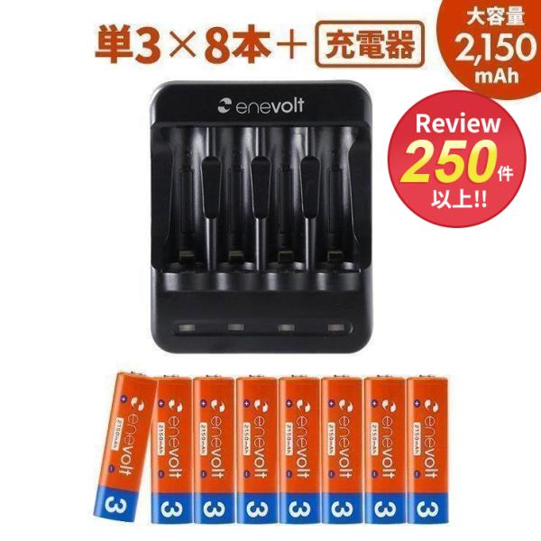 今注目を集めるエネボルト(単3)8本とUSB充電器がお得なセットに！繰り返し約1000回充電して使える エネボルト充電電池 2150mAhを8本とUSB接続で使える充電池には欠かせない充電池用の充電器をセットにしたお得なセット!充電池をはじ...