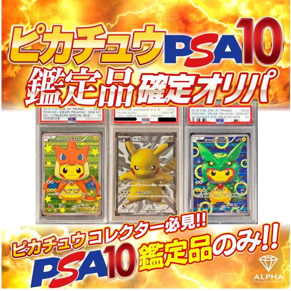 本商品はPSA鑑定品のピカチュウが必ず1枚封入されているオリジナルパック（オリパ）です。・PSA鑑定品ピカチュウ1枚確定封入・鑑定番号付き、正規鑑定品のみを使用・中身はランダムとなります※オリパの特性上、内容による評価・返品・交換はお受けで...