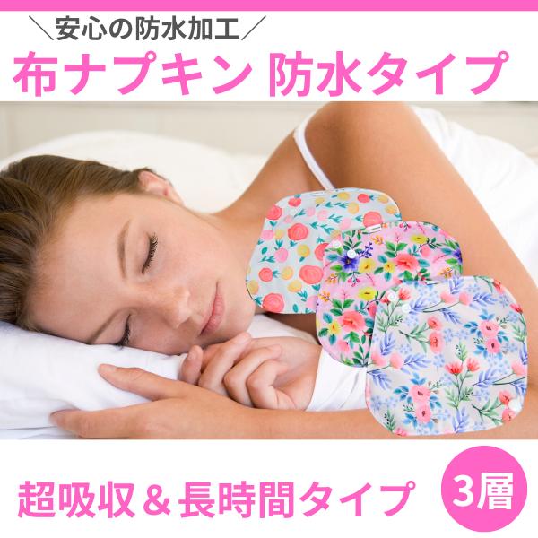 洗って繰り返し使える布ナプキン 防水タイプです。外側は防水加工、インナー部分は超吸水マイクロファイバー素材、肌に触れる部分は竹炭繊維で。肌に優しく、抗菌性があり、臭いを防ぎます。下着の周りを固定する2つのスナップデザインで使いやすく、交換が...