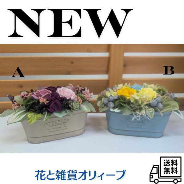 当店オリジナル商品のアレンジメントです。可愛いブリキ缶で二種類アレンジメントしました。ソープフラワーのバラやプリザーブドフラワーのアジサイアーティシャルフラワーの葉や実などを使用してアレンジメントしました。サイズ高さ約10cm横　約17cm...