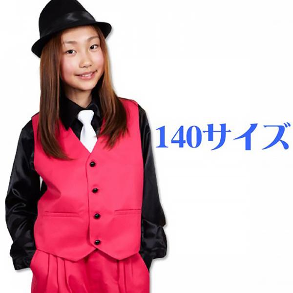 昔からステージ衣装の定番として人気のベスト！こちらは140サイズのショッキングピンクカラーとなります♪おしゃれに着こなせてサテンシャツ等との相性も抜群！カラーベストのみでも良い感じですし、お手持ちの衣装と組み合わせて、あなただけの衣装を考え...