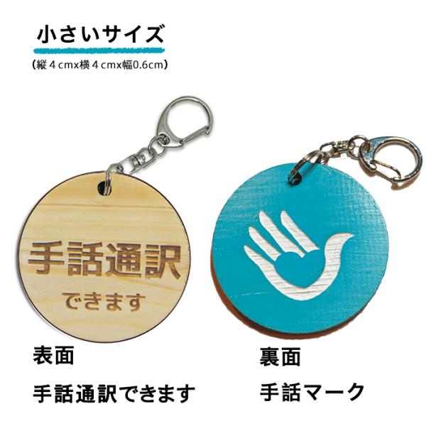 こちらは小さいサイズのキーホルダーです・サイズ :縦4cmx横4cmx厚さ0.6cm・原材料：ひのき・原産国：日本※商品画像については、モニターによって色味が若干異なります事ご了承ください。