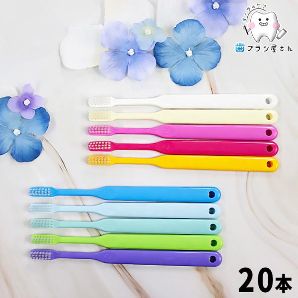 商品名　　　　：Ci PRO管理番号　　　：CI-PRO-20●商品説明歯科専売の小学校高学年〜大人まで使える歯ブラシ。どんな持ち方でも握りやすく、スリムな3列ヘッドで奥歯まで届きます。ヘッドが小さめなので、子ども歯ブラシから大人歯ブラシへ...