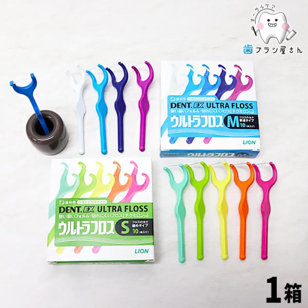 DENT. Ex.ウルトラフロス MかS 選べる 10本入 1箱━━━━━━━━━━━━━━━━━━━━━━━━●商品説明【デンタルフロス Y字フロス｜歯科専売】使いやすさを追求したY字型ホルダーにより、奥歯（臼歯部）までしっかり届くデンタ...