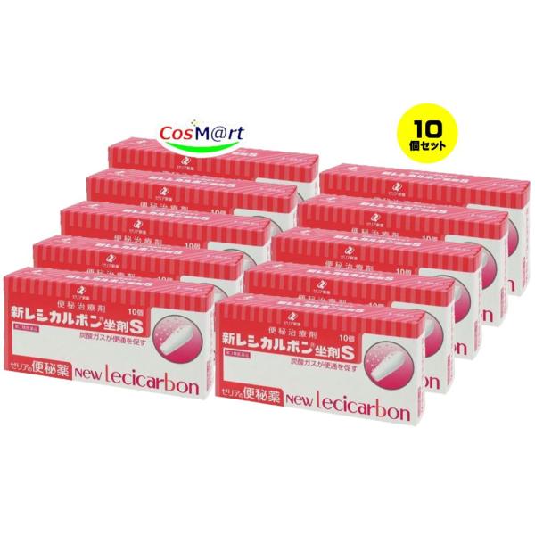 【商品名】新レシカルボン坐剤S【容量】10個【販売社】ゼリア新薬【JANコード】4987103040651-10【特徴】新レシカルボン坐剤Sは、肛門に挿入後、直腸体温で溶け出して発泡性の炭酸ガスを発生し、直腸膨大部と下部を（物理的に）刺激し...