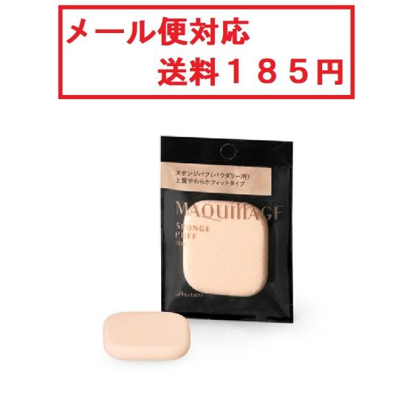 マキアージュのパウダリーファンデーション用、上質やわらかフィットスポンジマキアージュのパウダリーファンデーション用スポンジ。きめ細かくソフトなタッチでファンデーションを軽く均一にフィットさせなめらかで美しい肌にしあげます。