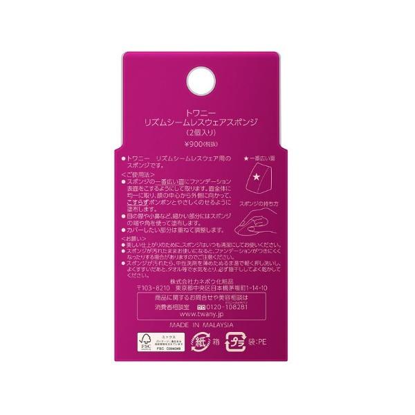 トワニー　リズムシームレスウェアスポンジトワニー　リズムシームレスウェア用のスポンジです。スポンジの一番広い面にファンデーション表面をこするようにして取ります。面全体に均一に取り、顔の中心から外側に向かって、こすらずポンポンとやさしくのせる...