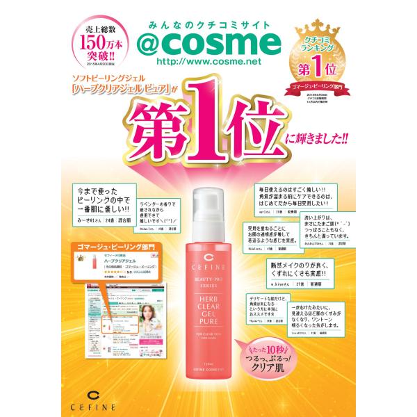 毎日使える、お肌にやさしい角質ケアお肌をいたわる保湿成分と透明感アップ成分をプラス10秒で、触りたくなる真っ白赤ちゃん“ピュア肌”毎日使えるやさしいピーリングジェルさらに進化した、ハーブクリアジェルピュア1.透明感UP:オウレンエキス2.保...