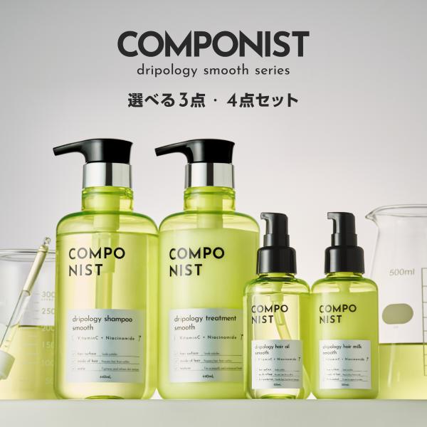 爽やかで清潔感のあるベルガモット＆リネンの香り。【コンポニスト　ドリポロジーシャンプー　スムース】シャンプーはアミノ酸系洗浄成分※1とシルク由来洗浄成分※2で、軽やかな泡が髪を包みこみながらダメージを補修し、洗うたびなめらかな手触りへ。【コ...