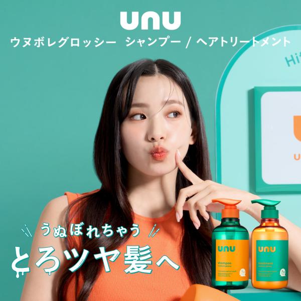 ダメージを狙え※1！濃密ケアでとろツヤ髪にばっちりキメる！心とろけるペアー＆ブラウンシュガーの香り。【ウヌ　ウヌボレグロッシー　シャンプー】髪と頭皮をやさしく洗い上げるPPT系※2×アミノ酸系※3洗浄成分を採用し、うぬぼれヘアカラーを維持し...