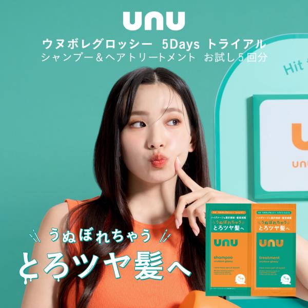 ダメージを狙え※1！濃密ケアでとろツヤ髪にばっちりキメる！心とろけるペアー＆ブラウンシュガーの香り。【ウヌ　ウヌボレグロッシー　シャンプー】髪と頭皮をやさしく洗い上げるPPT系※2×アミノ酸系※3洗浄成分を採用し、うぬぼれヘアカラーを維持し...