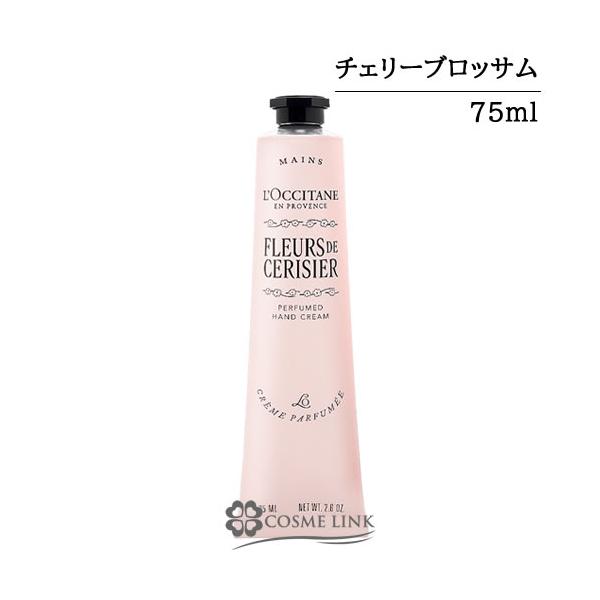 ハンドクリーム75ml軽やかなシアのうるおいで、桜の花びらのようになめらかな手肌へ。  手肌から指先までしっとりなめらかに保湿するハンドクリーム。始まりを祝福する、軽やかでピュアな桜とチェリー。オート・プロヴァンスに春を告げる繊細な桜と、み...