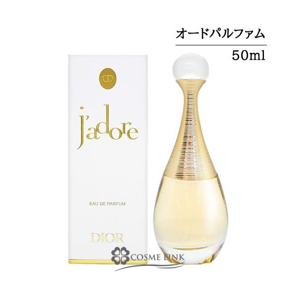 フレグランス50ml夢の花の香り、ジャドール オードゥ パルファン。 実在しない、理想の花を表現したジャドール。それはイランイラン、ジャスミン、ローズなどの花々が調和し生まれた、どの花とも表現しがたい神秘的な魅力に包まれた「夢の花」の香り。...