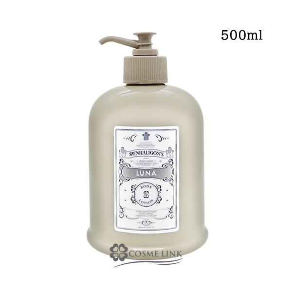 ボディローション・ミルク500ml月の女神ルナの香りとうるおいでお肌を包み込むボディ ローション。 月の女神からインスパイアされたルナのオレンジ、ジャスミン、ローズ、バルサムモミが香る贅沢なボディ ローション。あなたを身体を魅惑的にうるおい...
