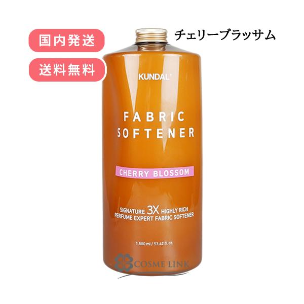 柔軟剤1580ml専門調香師がブレンディングしたKUNDALの特別な香りを3超高濃縮柔軟剤で。●チェリーブラッサム：チェリーと桜の甘さが調和したラブリーな香り容器側面に目盛りが表示されています。1マス当たり50mlです。使用料の目安●水の量...