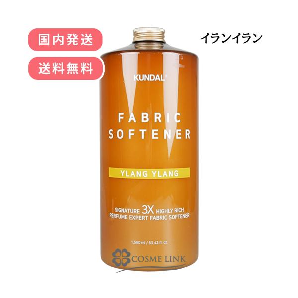 柔軟剤1580ml専門調香師がブレンディングしたKUNDALの特別な香りを3超高濃縮柔軟剤で。●イランイラン：愛を呼ぶ魅惑的な香り容器側面に目盛りが表示されています。1マス当たり50mlです。使用料の目安●水の量：適量：使用可能回数90L：...