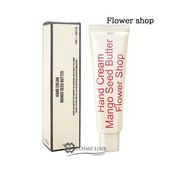 ※検品の為、外箱（シール部分）を一度開封しております。商品自体は、未使用未開封となりますので、ご了承の上、お買い求めください。ハンドクリーム50mlナチュラルに香る、なめらかに潤う指先。 保湿に優れたマンゴーシードバター配合。自然由来セラミ...