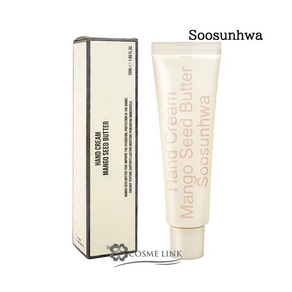 ハンドクリーム50mlナチュラルに香る、なめらかに潤う指先。 保湿に優れたマンゴーシードバター配合。自然由来セラミドで手先を潤いで包みます。べたつかず溶け込むように馴染むさらさらテクスチャーで季節を問わずお使い頂けます。●Soosunhwa...