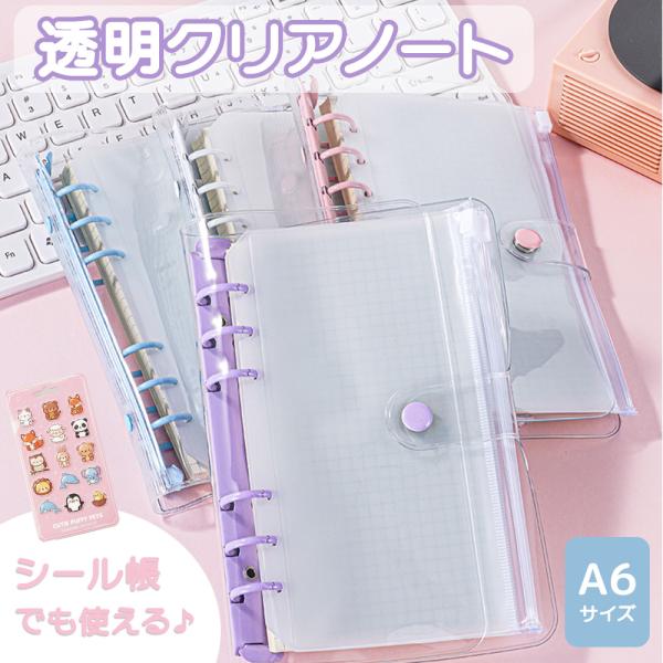 ・お客様都合による返品交換はお受けできかねます。予めご了承くださいませ。例：イメージと違う、機種・デザインを間違えて購入した など商品素材：PVCサイズ：A6関連ワード；シール帳 シールノート シールブック シールファイル クリアシール帳 ...