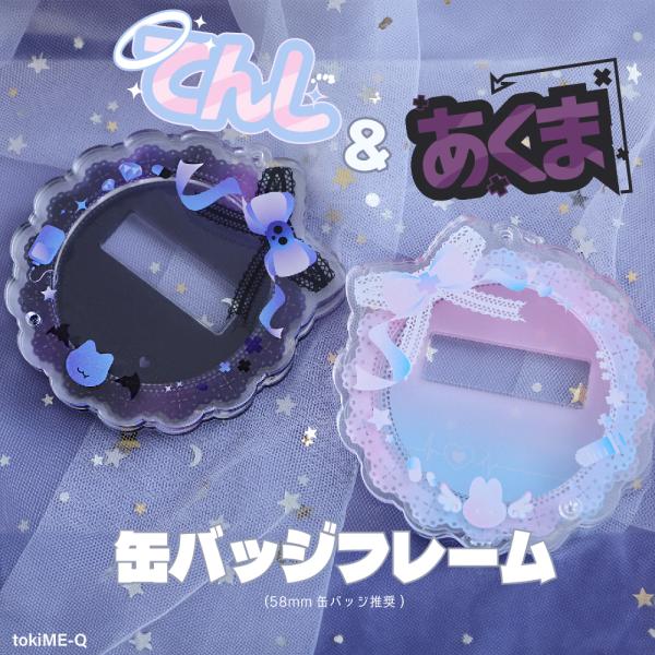 ・お客様都合による返品交換はお受けできかねます。予めご了承くださいませ。例：イメージと違う、機種・デザインを間違えて購入した など商品素材：アクリルサイズ：本体： W82x H88mm / フレーム部分：φ59mm関連ワード；てんし＆あくま...