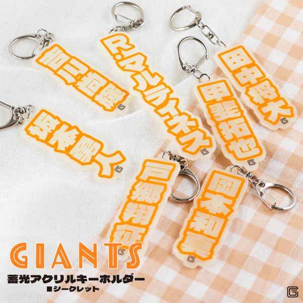 ・お客様都合による返品交換はお受けできかねます。予めご了承くださいませ。例：イメージと違う、機種・デザインを間違えて購入した など商品素材：蓄光アクリルサイズ：最大120mmコピーライト：(C) 読売巨人軍関連ワード；読売ジャイアンツ 野球...