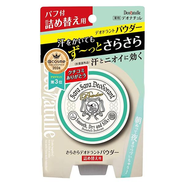 【ブランド】デオナチュレ【商品カテゴリ】ボディケア   デオドラント（制汗剤）  【分類】国内正規品【原産国】日本など【商品区分】医薬部外品【商品説明】【こちらの商品は詰め替え用です】デオナチュレ さらさらデオドラントパウダーは、全身に使え...