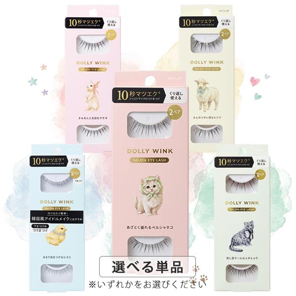 【ブランド】コージー本舗【商品カテゴリ】メイクアップ   つけまつげ  【分類】国内正規品【原産国】日本など【商品区分】化粧品・フレグランス【商品説明】自まつげになじみやすく、サロン級の自然な仕上がりを演出するつけまつげです。繊細な毛束と軽...