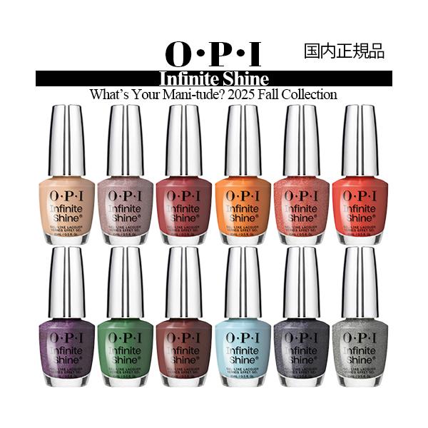 【ブランド】OPI オーピーアイ【商品カテゴリ】ネイル   ネイルカラー  【分類】国内正規品【原産国】アメリカなど【商品区分】化粧品・フレグランス【商品説明】インフィニットシャインがリニューアル！色持ち・速乾・ジェル風のツヤを実現する 「...