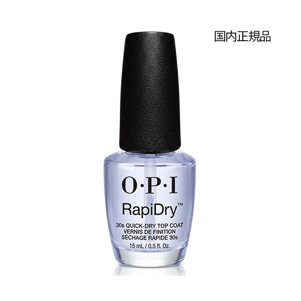【ブランド】OPI オーピーアイ【商品カテゴリ】ネイル   ベース・トップコート  【分類】国内正規品【原産国】アメリカなど【商品区分】化粧品・フレグランス【商品説明】塗った瞬間、スピードロック。約30秒で表面が乾く超速乾トップコート。軽や...