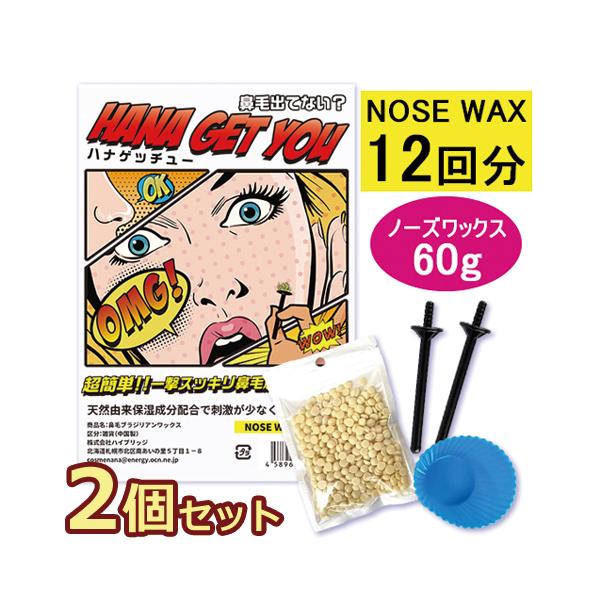 【ブランド】ハナゲッチュー【商品カテゴリ】ボディケア   脱毛  【分類】海外正規品（並行輸入品）【原産国】日本、中国など【商品区分】化粧品・フレグランス【商品説明】【12回分×2個セット】【セット内容】ブラジリアンワックス60g / シリ...