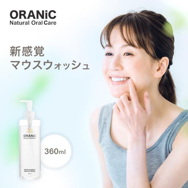 オーラニックナノバブルマウスウォッシュ360ml ORANiC NANO BUBBLE MOUTH WASH ■商品カテゴリ■ 人気 おすすめ ORANiC 日本製 オーガニック ホワイトニング 口臭予防 虫歯予防 キシリトール ヘルスケア...