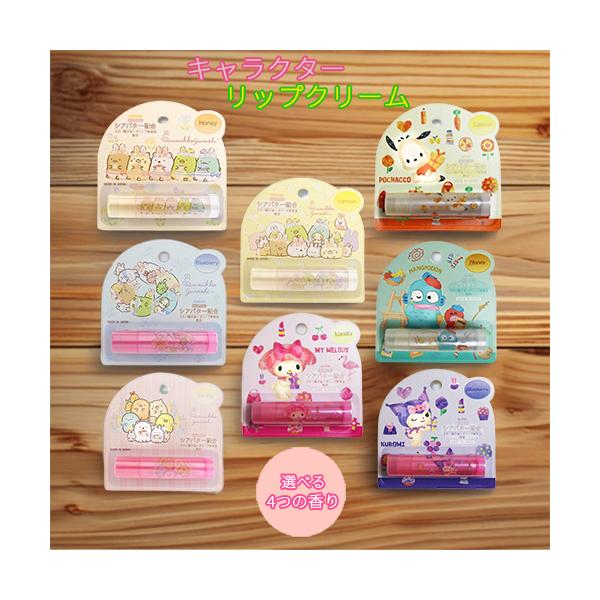 【ブランド】サンタン【商品カテゴリ】ボディケア   リップケア  【分類】国内正規品【原産国】日本など【商品区分】化粧品・フレグランス【商品説明】かわいいキャラクター達の香り付きリップクリーム！3つの保湿成分配合（シアバター/オリーブ果実油...