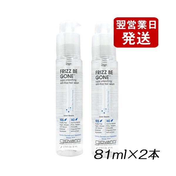 【ブランド】ジョバンニ ジョヴァンニ【商品カテゴリ】ヘアケア   オイル・美容液・洗い流さないトリートメント  【分類】海外正規品（並行輸入品）【原産国】アメリカ、スペインなど【商品区分】化粧品・フレグランス【商品説明】オーガニック植物成分...