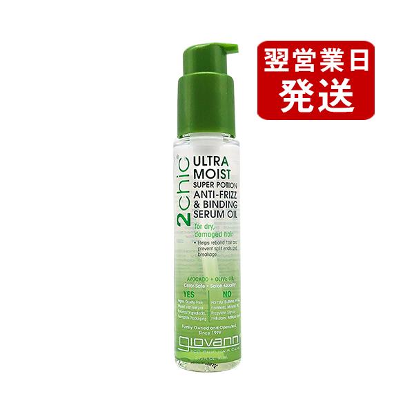 【ブランド】ジョバンニ ジョヴァンニ【商品カテゴリ】ヘアケア   オイル・美容液・洗い流さないトリートメント  【分類】海外正規品（並行輸入品）【原産国】アメリカ、スペインなど【商品区分】化粧品・フレグランス【商品説明】潤いで切れ毛を防ぎ、...