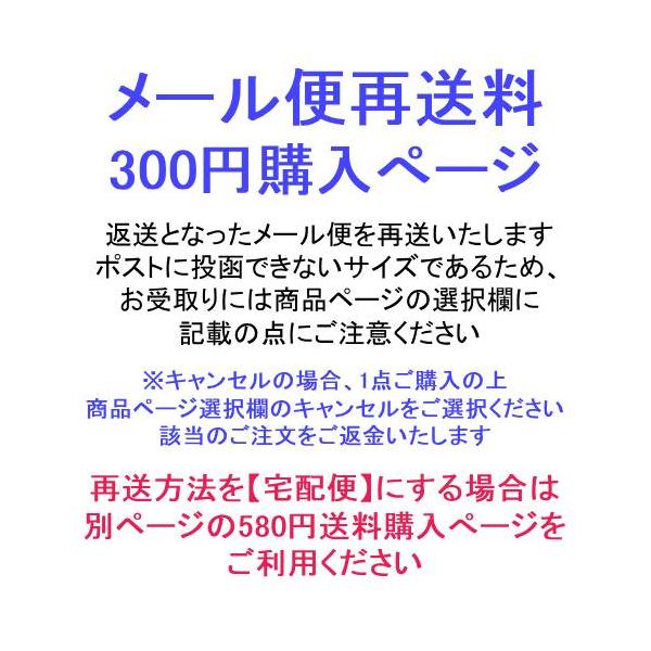 下記の用途によって指定された必要個数をご購入ください。・メール便が返送となり、メール便で再送する場合（１点）・メール便が返送となり、ご注文をキャンセルする場合（１点）・メール便送料無料を宅配便に変更する場合（１点）爆買WEEK注目商品