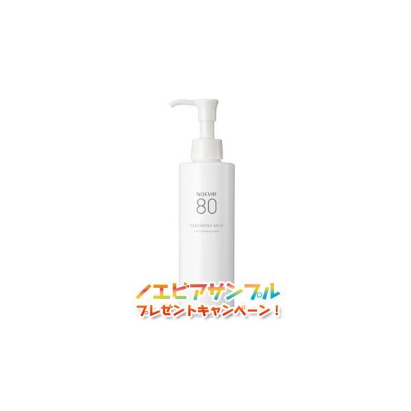 ノエビア製品購入者全員対象！1回のご注文につき1個ノエビア化粧品『ラミネートサンプル』をプレゼント！【ノエビア ８０ クレンジングミルク】○「ハマナスエキス」を含む植物エキスに加え、植物由来の「コラーゲン」、「ヒアルロン酸」、「アミノ酸」、...