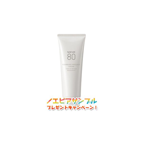 ノエビア製品購入者全員対象！1回のご注文につき1個ノエビア化粧品『ラミネートサンプル』をプレゼント！マッサージクリームとしても使える、軽くやわらかい感触のクリームです。【ノエビア ８０ クレンジングマッサージクリーム】○「ハマナスエキス」を...