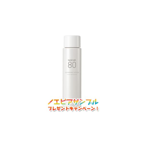 ノエビア製品購入者全員対象！1回のご注文につき1個ノエビア化粧品『ラミネートサンプル』をプレゼント！さわやかな使い心地。油分や汚れをすっきり落とします。【ノエビア ８０ クレンジングローション】○「ハマナスエキス」を含む植物エキスに加え、植...