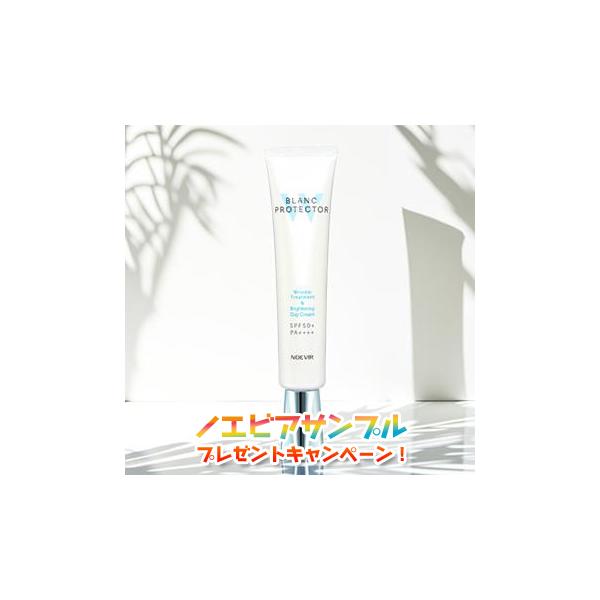 ノエビア製品購入者全員対象！1注文に付き1個ノエビア化粧品『ラミネートサンプル』をプレゼント！美しさを、妥協しない。美白、しわ改善、UVカットを1本で。【ノエビア 薬用ブランプロテクター Ｗ＜医薬部外品＞】日中用美白・しわ改善美容液／日やけ...
