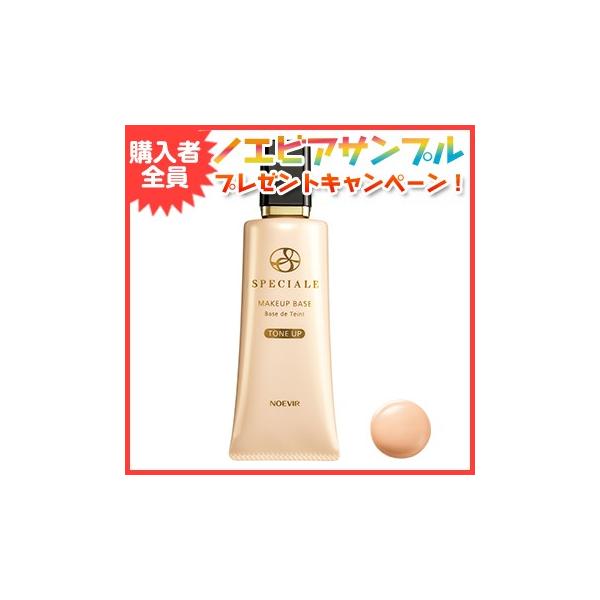 ノエビア製品購入者全員対象！1回のご注文につき1個ノエビア化粧品『ラミネートサンプル』をプレゼント！艶と透明感を演出する美容液ベース。【スペチアーレ　メイクアップベース　トーンアップ】○光の効果で、お肌を自然にトーンアップさせ、透明感のある...