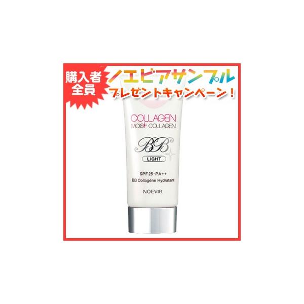 ノエビア製品購入者全員対象！1注文に付き1個『ラミネートサンプル』をプレゼント！サッと使えて、うるおい美肌が続くＢＢクリームです。【モイストＢＢ　ミディアム(健康的な肌色)】○乳液・クリーム・美容液・化粧下地・日やけ止め・ファンデーションの...