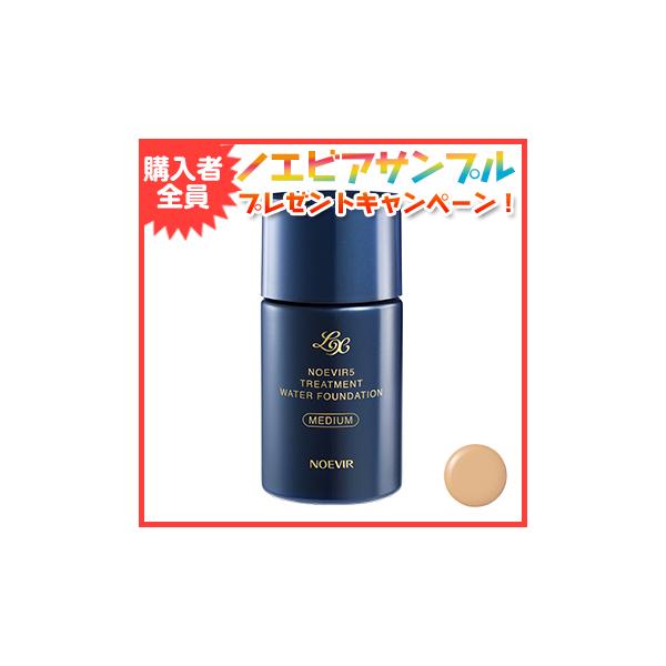 ノエビアファンデーションノエビア製品購入者全員対象！1回のご注文につき1個ノエビア化粧品『ラミネートサンプル』をプレゼント！スキンケア感覚のみずみずしいファンデーション【ノエビア５　トリートメントウォーターファンデーションＬＸ（スポンジ付）...
