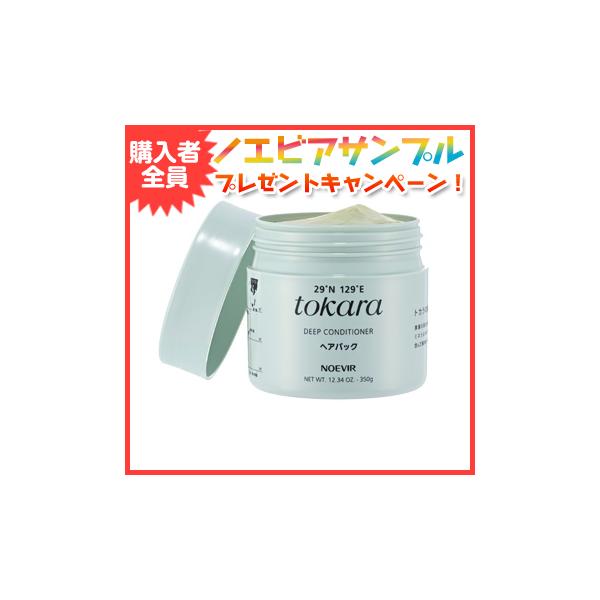 ノエビア製品購入者全員対象！1注文に付き1個『ラミネートサンプル』をプレゼント！髪と地肌をうるおす濃厚ヘアパック【ノエビア トカラの海のヘアパック】濃厚なパックで包み込んで、枝毛・切れ毛・パサつきなどの傷んだ髪を補修・保護し、つやのあるしな...